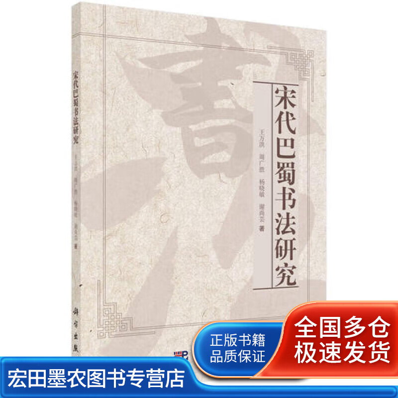 宋代巴蜀书法研究【好书】