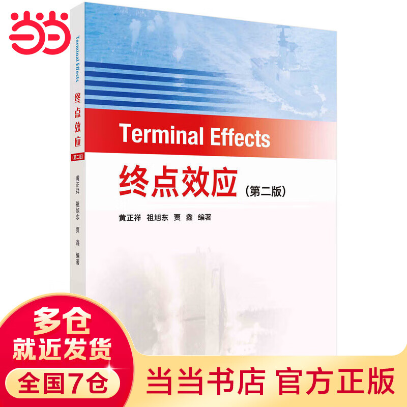 终点效应(第二版)