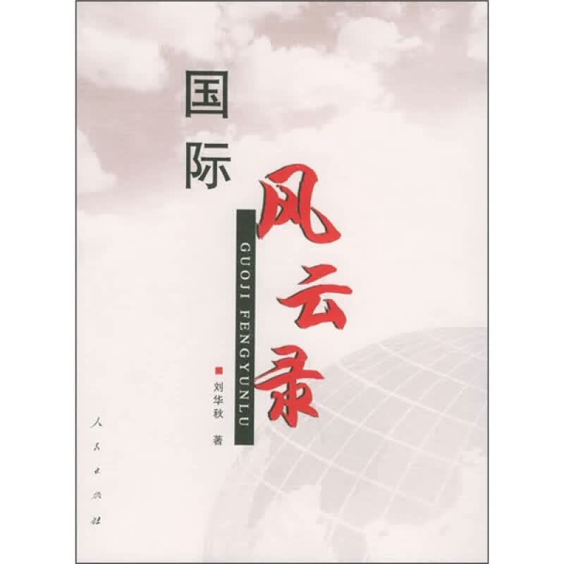 国际风云录【好书】