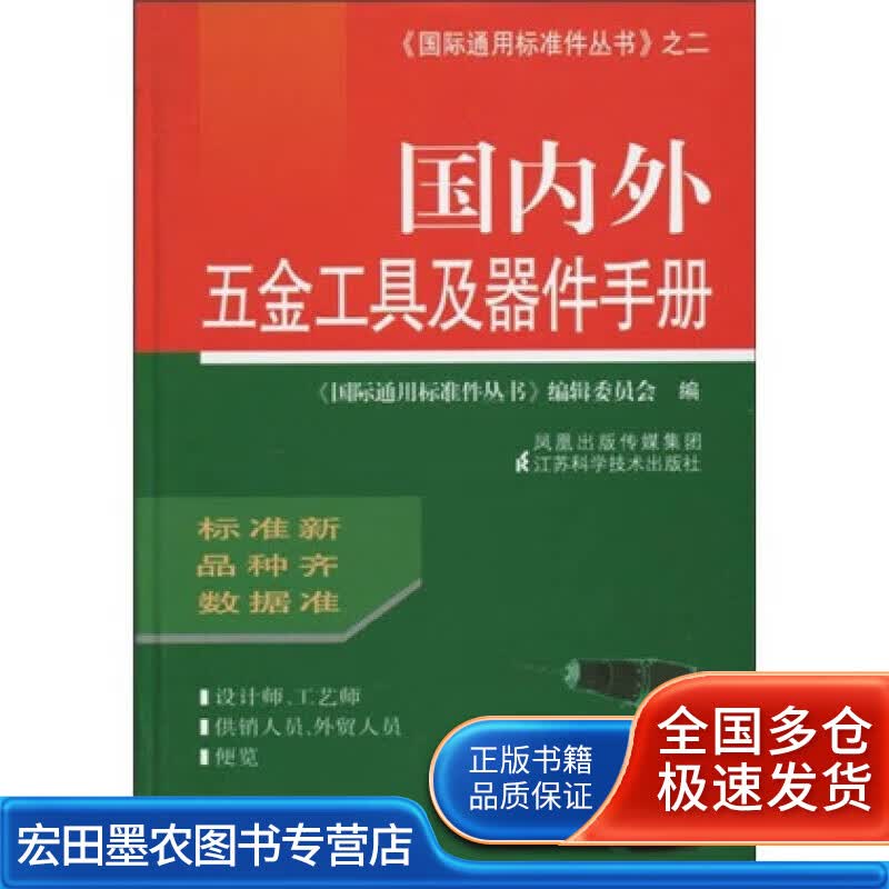 国内外五金工具及器件手册【好书】