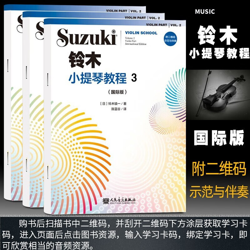 【全套8册】铃木小提琴教程国际版1-8【全8册】铃木镇一 小提琴学习教材小提琴曲谱 铃木小提琴教程1-3级