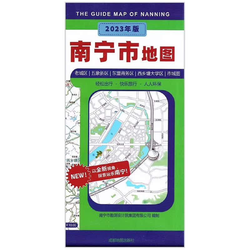 2023年新 南宁市地图 76*52厘米
