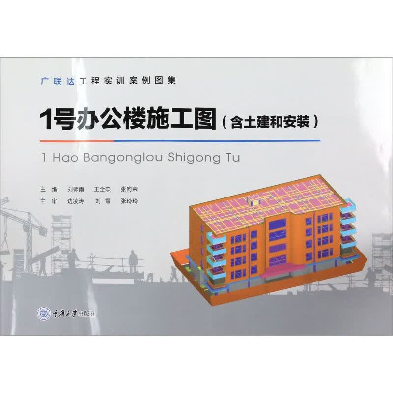 1号办公楼施工图(广联达工程实训案例图集)