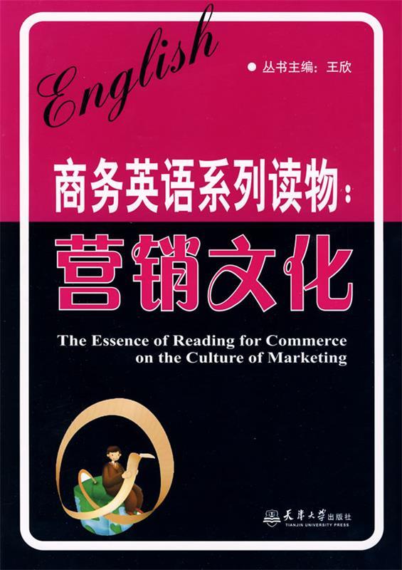 营销文化 刘燕主编