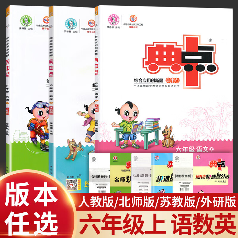 2023新版典中点六年级上下册语文数学英语同步训练全套人教版小学6上册试卷测试卷课堂一课一练专项题教辅资料书练习册天天练 【六年级上册】数学（北师版）