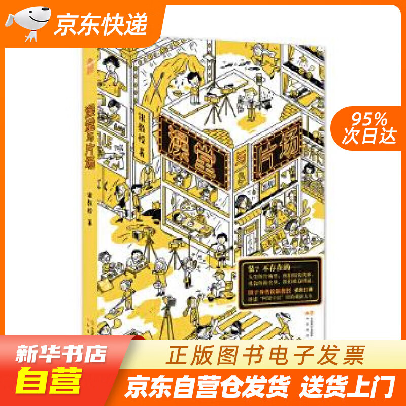 澡堂与片场 银教授 中国致公出版社 9787514514537 籍