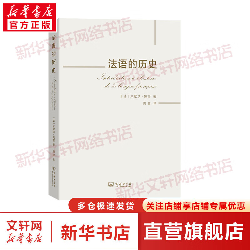 法语的历史 图书