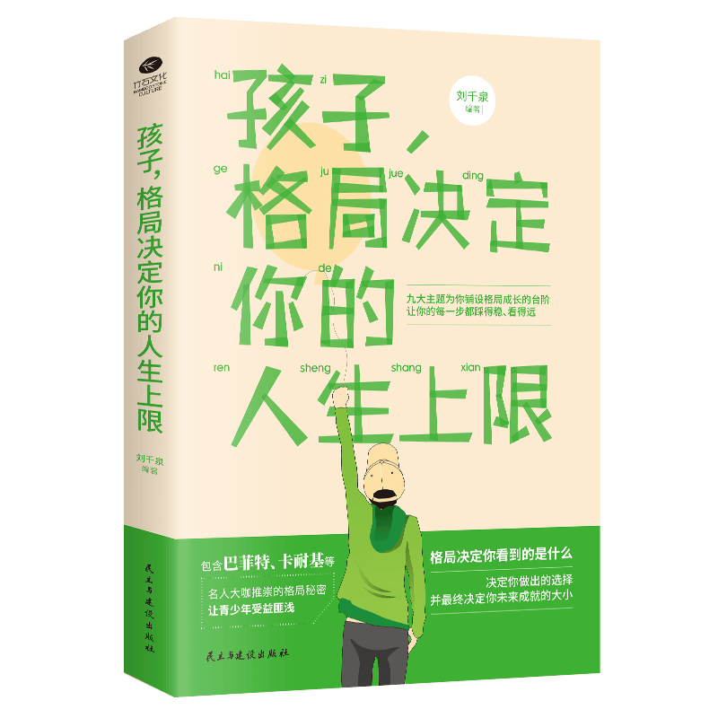 孩子，格局决定你的人生上限