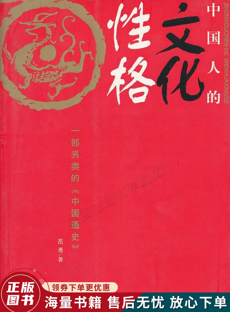 中国人的文化性格