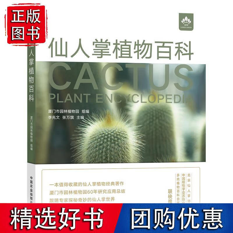 仙人掌植物百科 厦门市园林植物园