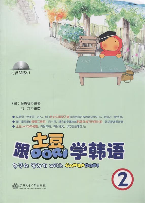 跟土豆Dori学韩语