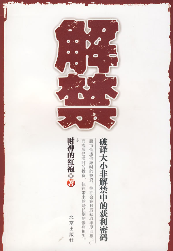 解禁 财神的红袍著