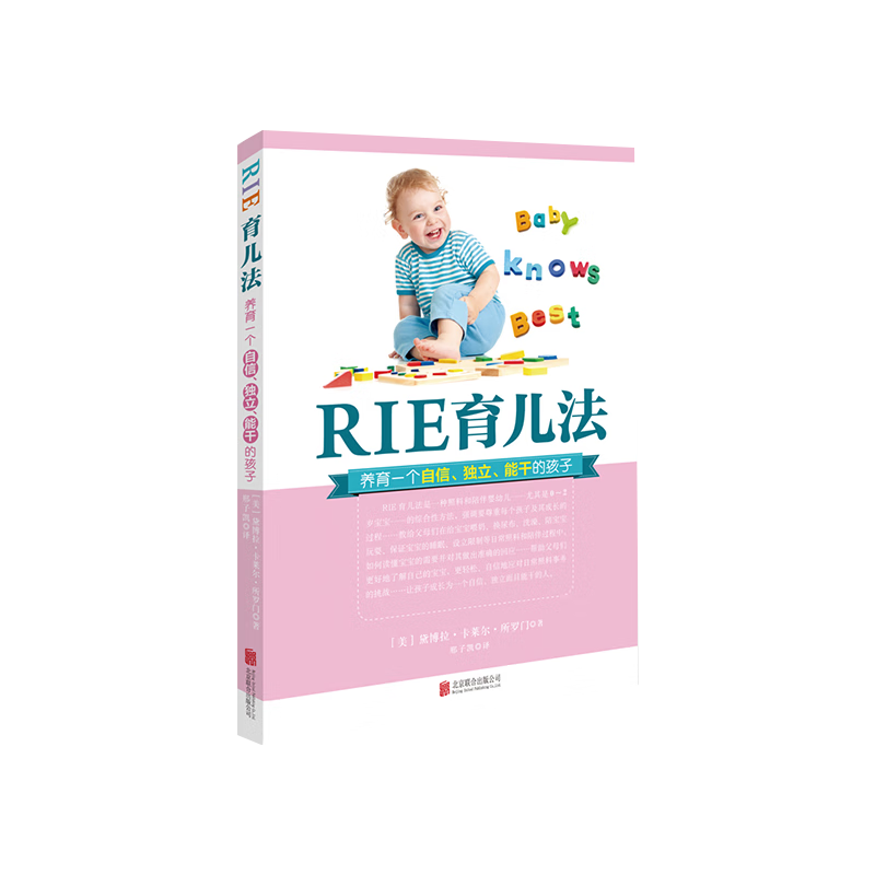 RIE育儿法 (美)黛博拉·卡莱尔·所罗门