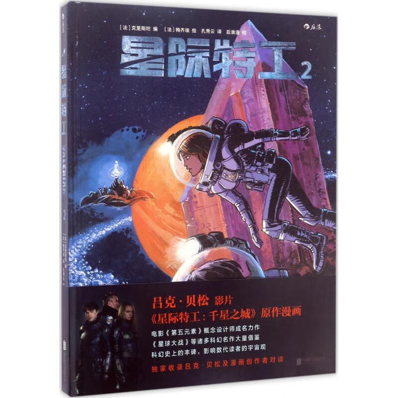 全新 星际特工