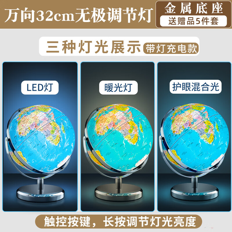 万向地球仪带灯款3d立体悬浮世界地图球ar智能小学生用小型小号20cm地形初中学生高中凹凸立体发光2 ar智能套装32cm地形球/充电无极调节灯+ar智