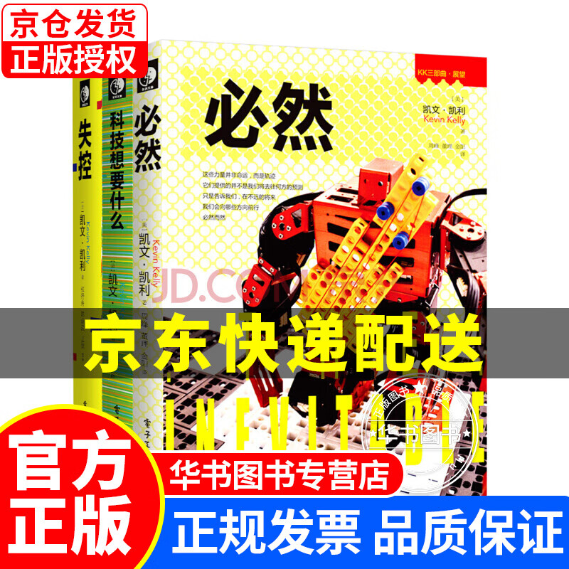 KK三部曲：必然+失控+科技想要什么全3册 图书 KK三部曲(套装3册)