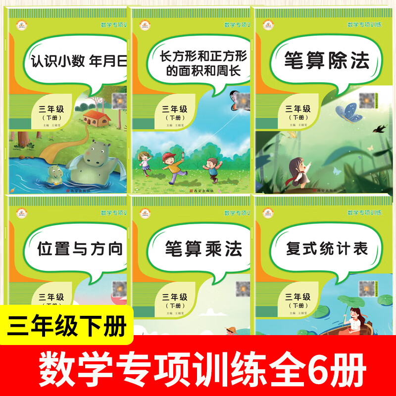 荣恒 三年级下册语文专项训练全套6本人教版小学3年级下册字词训练古典文学诵读看拼音写字词句子训练阅读理 【全套】数学专项训练 三年级下