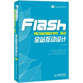 全站互动设计 刘欢 著【书】