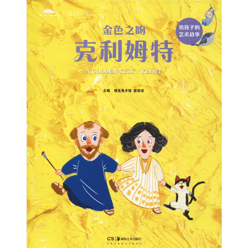 金色之吻 克利姆特