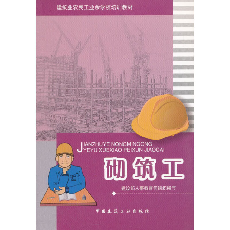 砌筑工