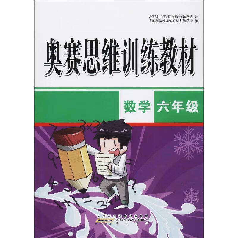 奥赛思维训练教材 数学6年级 《奥赛思维训练教材》编委会 编 书籍