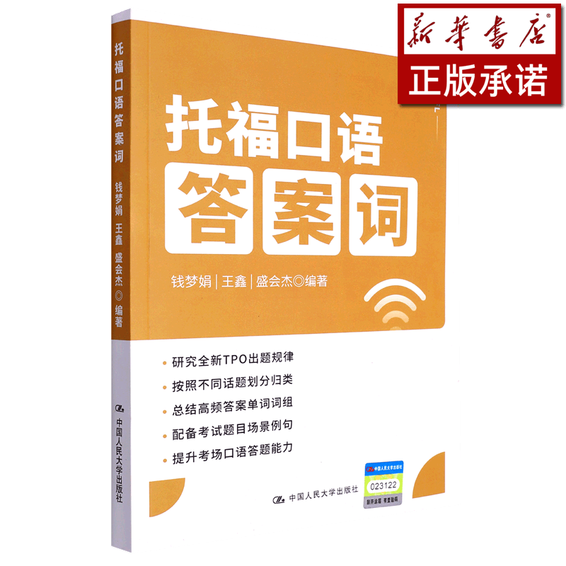 托福口语答案词
