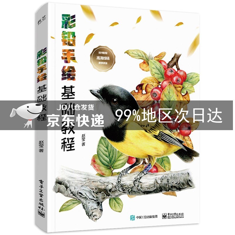 彩铅手绘基础教程
