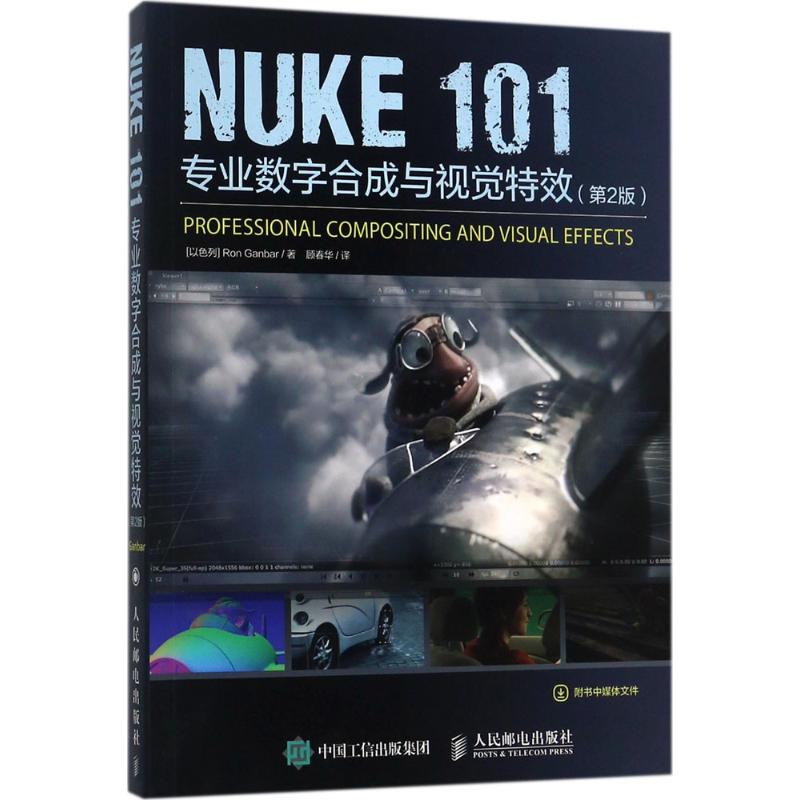NUKE 101(第2版)