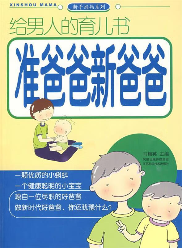 准爸爸新爸爸【，放心购买】
