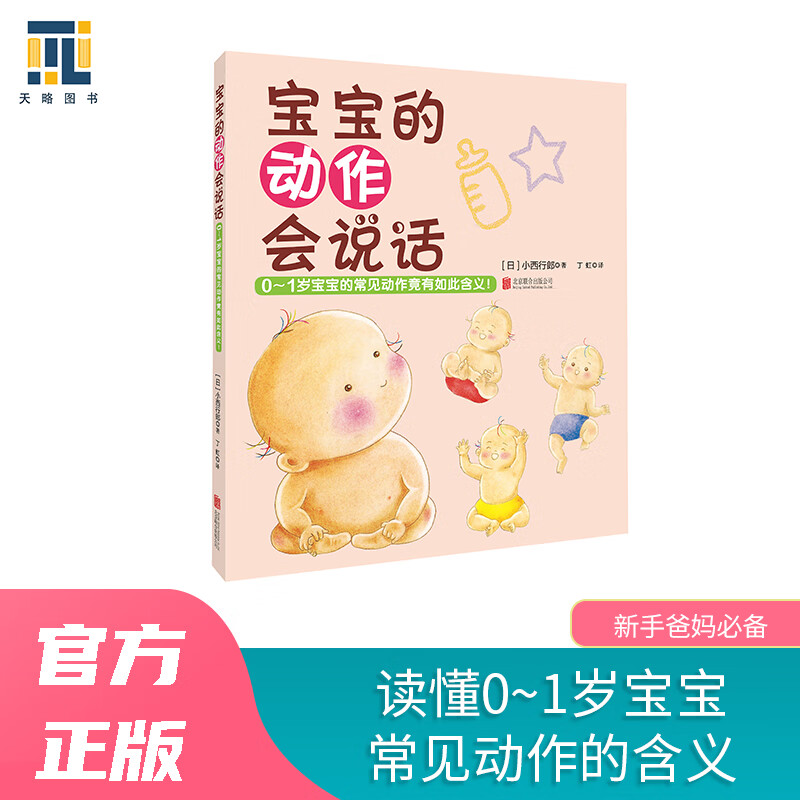 《宝宝的动作会说话》