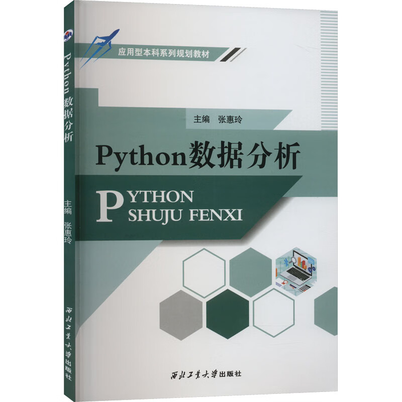 Python数据分析 图书