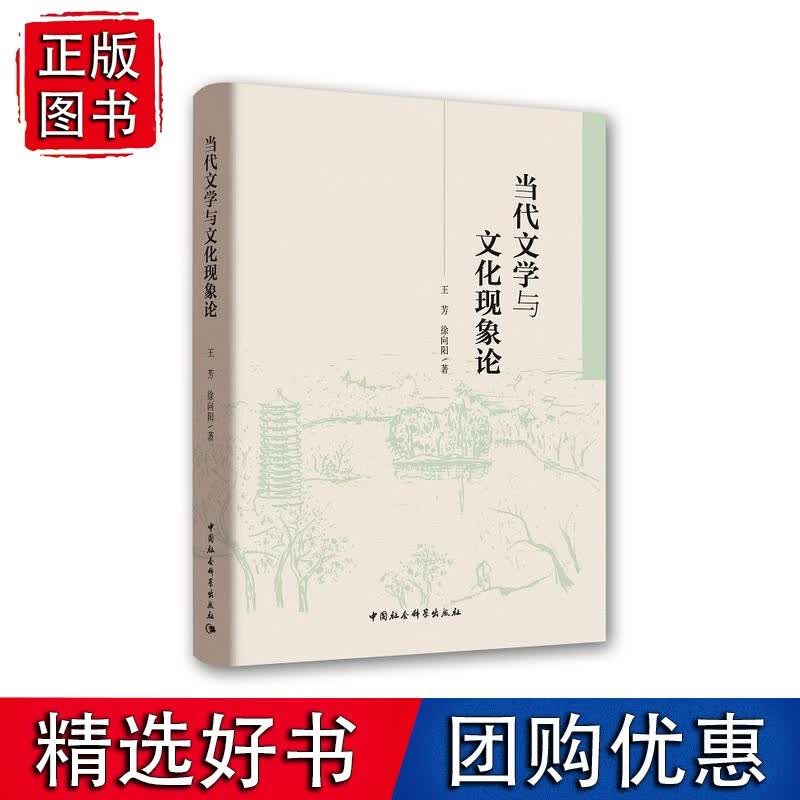 当代文学与文化现象论