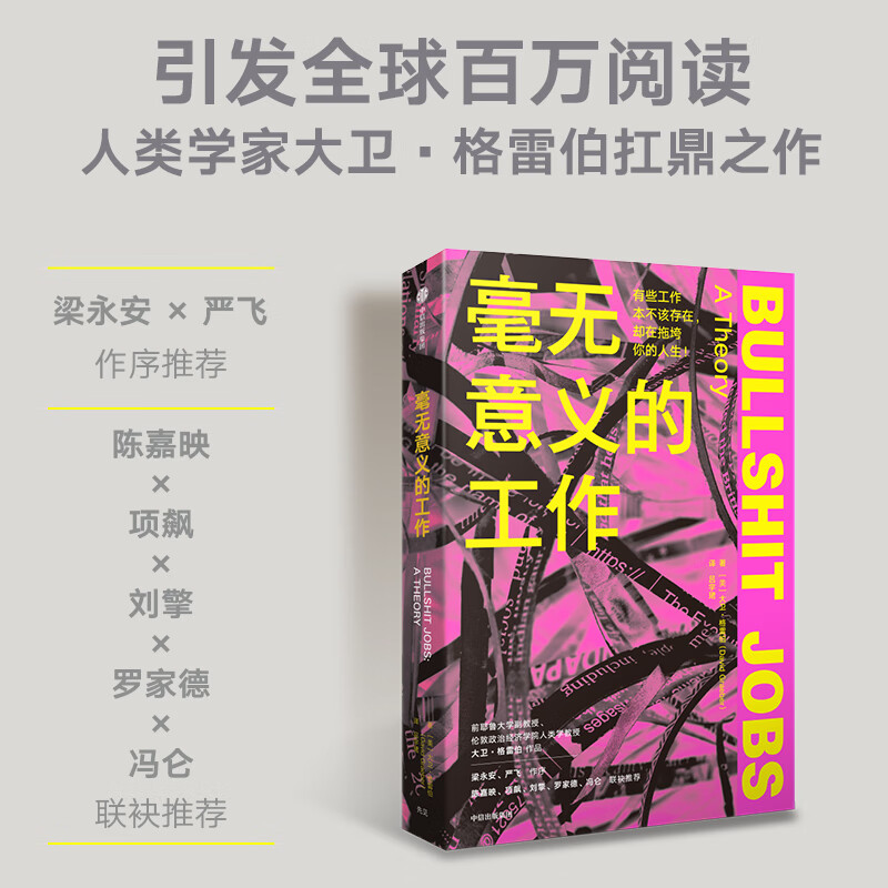 毫无意义的工作有些工作本不该存在却在拖垮你的人生40的工作无 商品 作无 商品 作无 商品