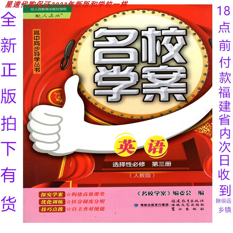 2023年高中名校学案英语人教版含卷子 选择性必修 第三册高二