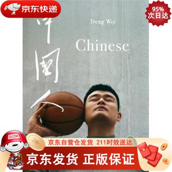 中国人（汉英） 五洲传播出版社 9787508520025