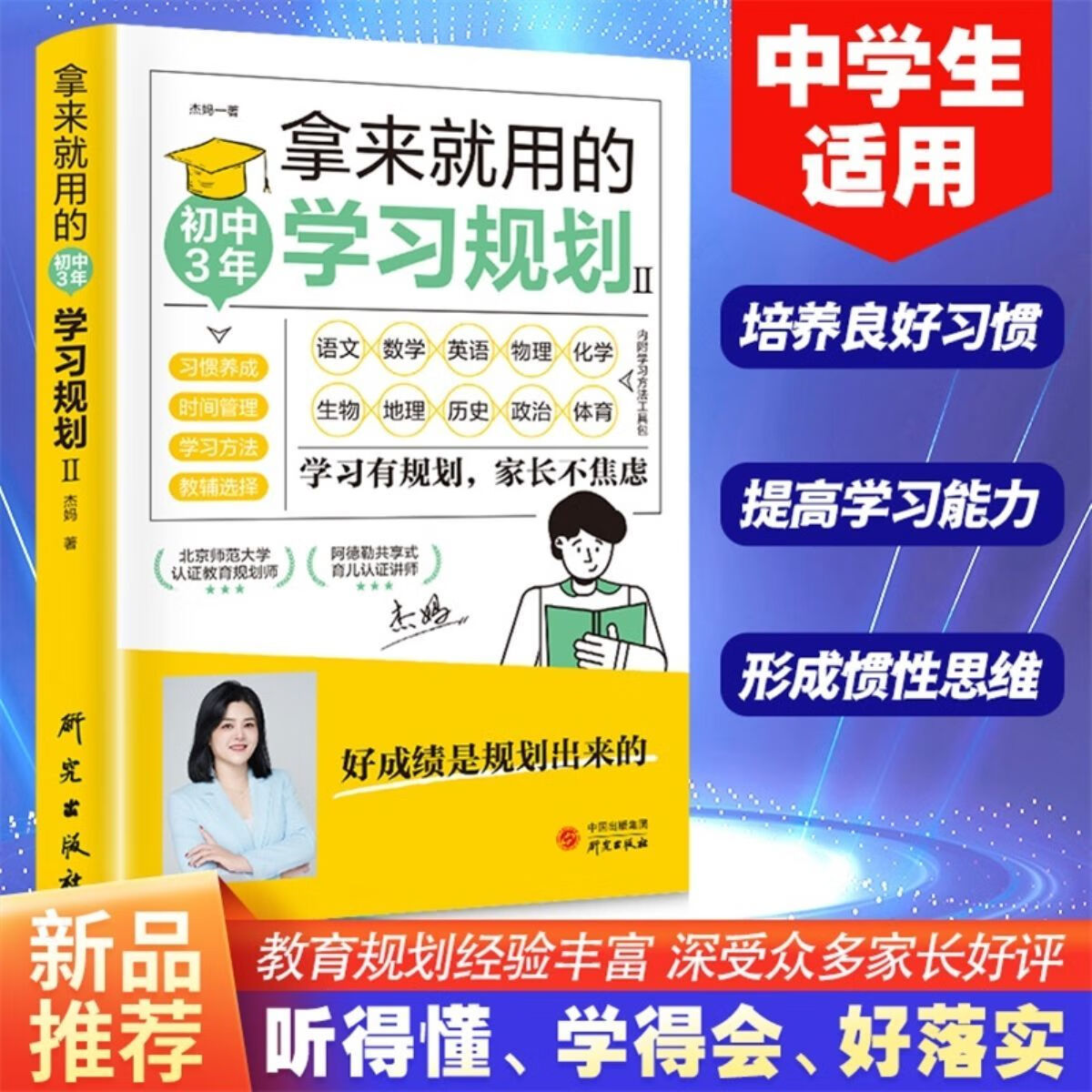 拿来就用的初中3年学习规划中学生适用青少年培养良好学习惯书籍 拿来就用的初中3年学习规划 无规格