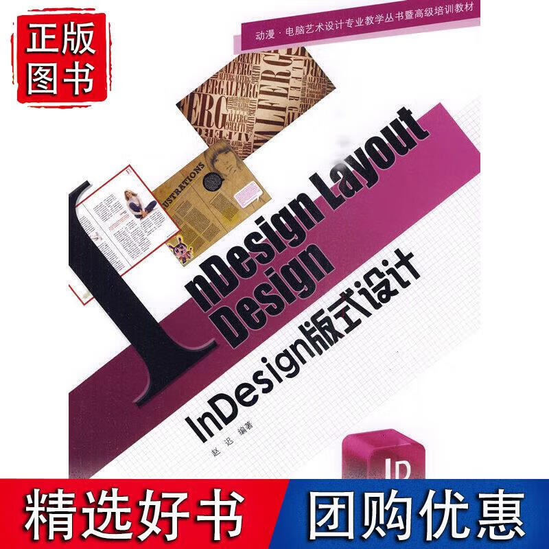 InDesign版式设计