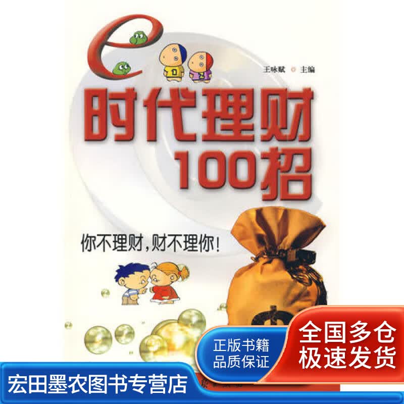 e时代理财100招【好书】
