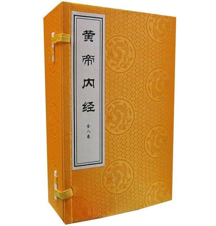 黄帝内经 陈珞珈 吉林大学出版社 9787560141848