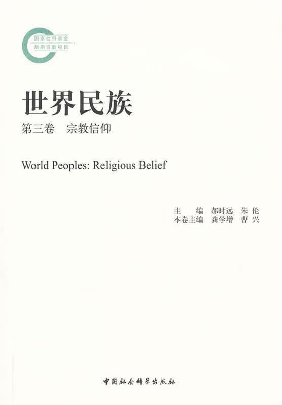 世界民族