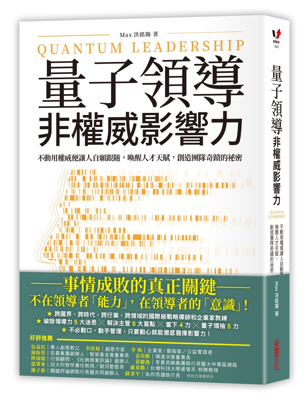 现货 洪铭赐量子领导 非影响力：不动用便让人自愿跟随采实文化台版书籍 图书