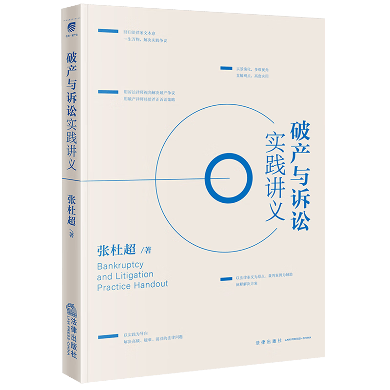 破产与诉讼实践讲义