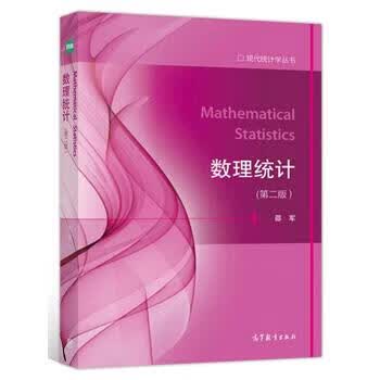 数理统计【好书，下单速发】