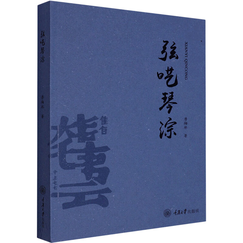 弦呓琴淙 唐梅林 音乐/提琴