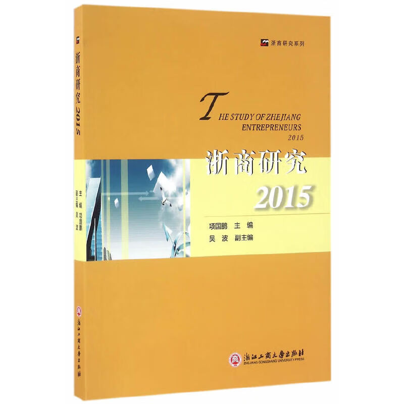 【现货】浙商研究2015
