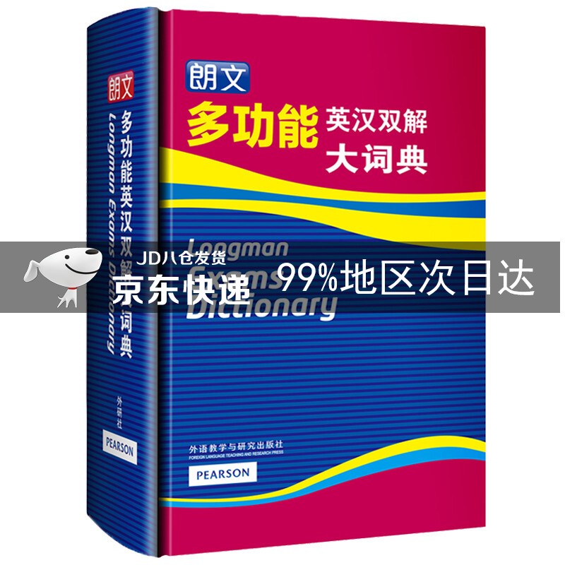 朗文多功能英汉双解大词典