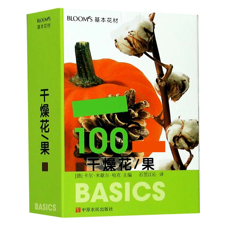 干燥花\\\\果(BLOOM'S基本花材)