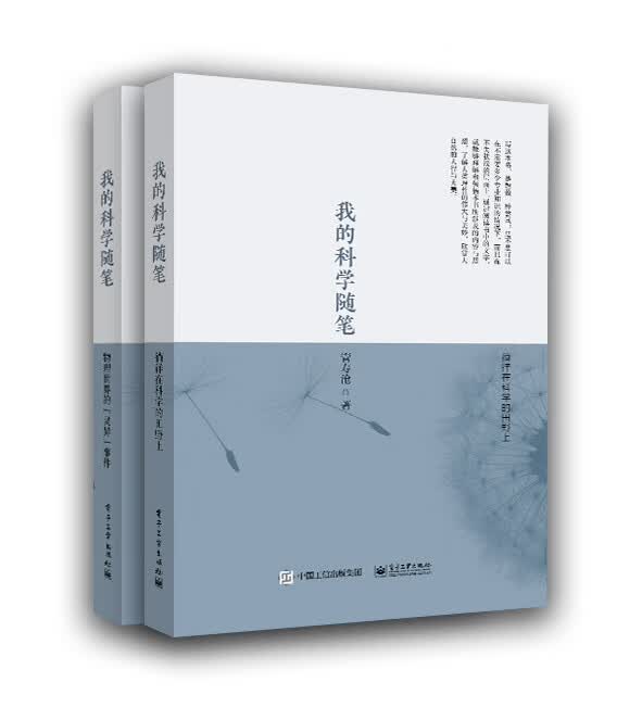 我的科学随笔（全2册）
