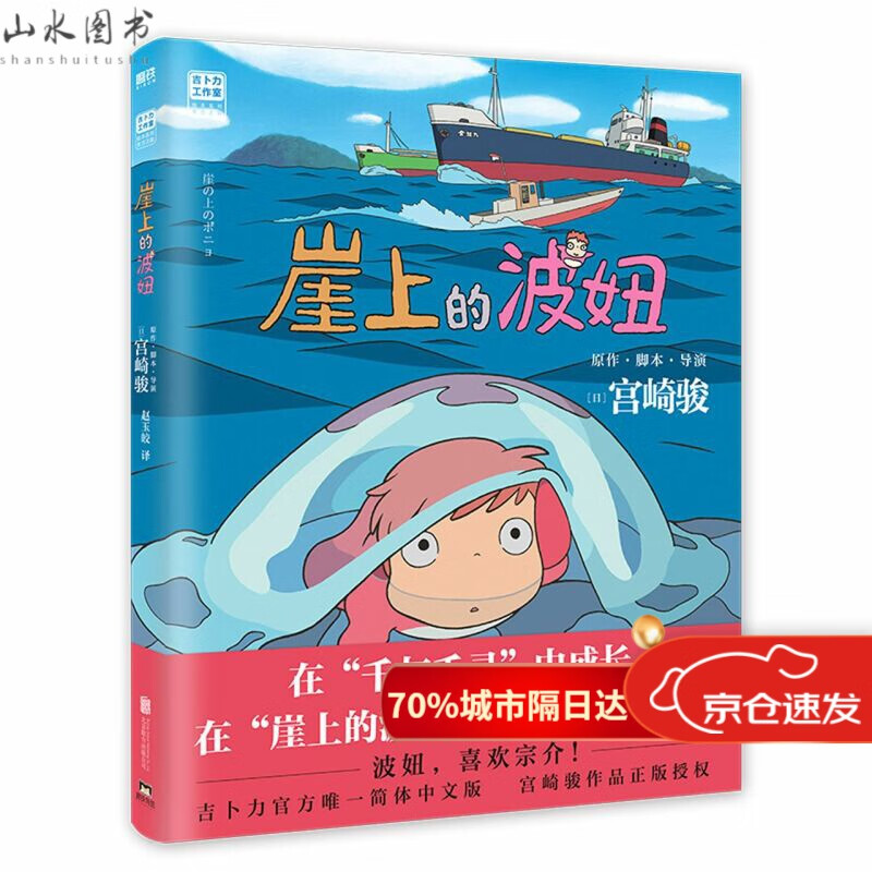 崖上的波妞+龙猫+千与千寻全3册起风了宫崎骏作品吉卜力官方同名著作书 岸上的波妞