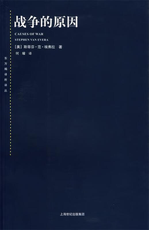 战争的原因